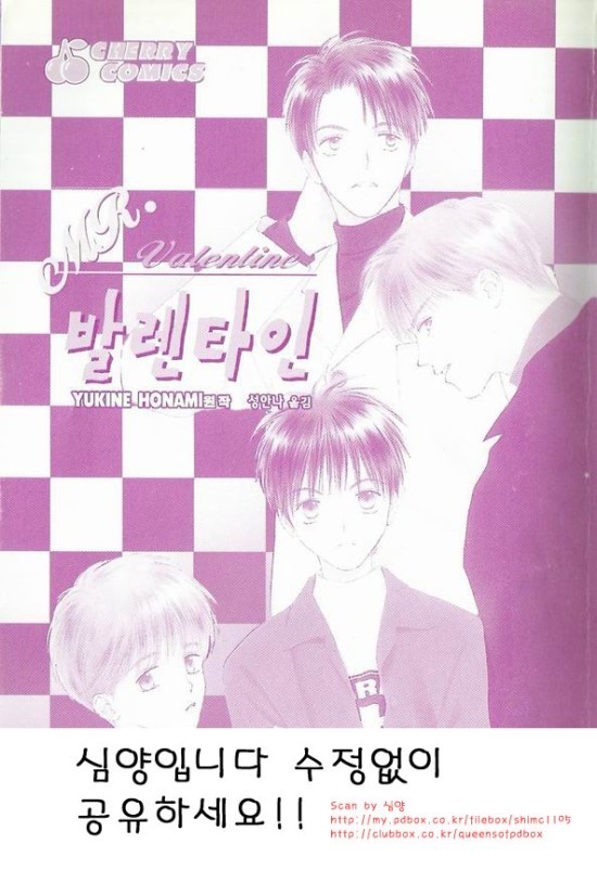BL만화 추천 / 미스터 발렌타인 (단편) - 호나미 유키네 - BL만화 - ** 순정만화 Love